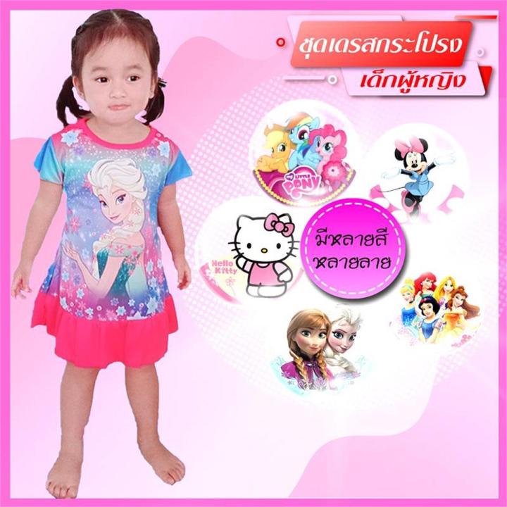 ชุดเดรสกระโปงเด็กผู้หญิงลายเจ้าหญิง ผ้ามันผ้าไมโคเกรดพรีเมี่ยม ลำลอง ...