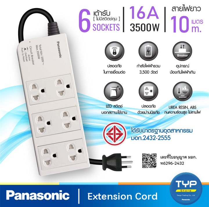 Panasonic (พานาโซนิค) รุ่น WCHG 28106 ปลั๊กพ่วง 6 เต้ารับ ไม่มีสวิตช์ ...