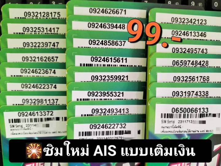 lzd 08 X10 sim card sim ais sim 12call เลขมงคล ซิมเบอร์สวย เบอร์สวยเอไอ ...