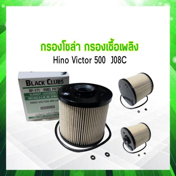 กรองโซล่า Hino Victor 500 BF-171 BC 23304-EV290 ไส้กรองน้ำมันเชื้อเพลิง ...