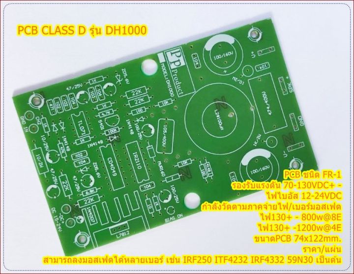 PCB CLASS D รุ่นDH1000 ไฟ130VDC 800W 8E 1200W 4E Amplifier Bord โมดูล ...