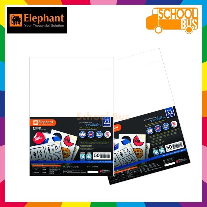 สติกเกอร์ กระดาษ ขาวด้าน Elephant A4 50 แผ่น ช้าง Matte white paper ...