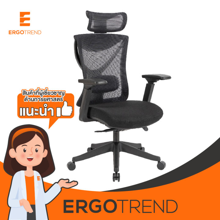 Ergotrend เก้าอี้เพื่อสุขภาพเออร์โกเทรน รุ่น BRUGE | Lazada.co.th