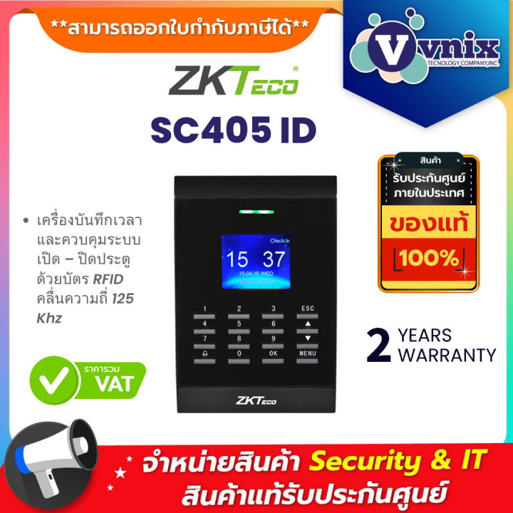 ZKTeco SC405-ID เครื่องบันทึกเวลาและควบคุมระบบเปิด – ปิดประตู By Vnix Group | Lazada.co.th