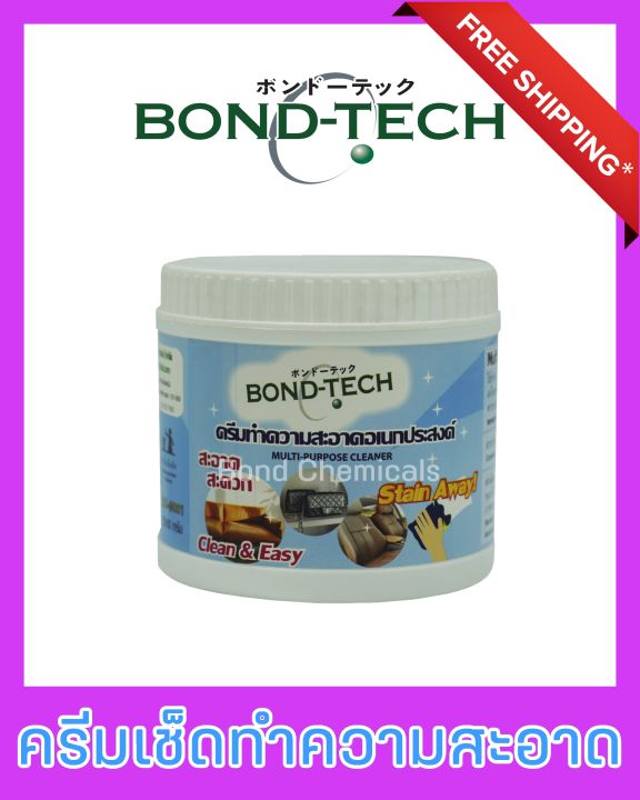 Bond-Tech ครีมทำความสะอาดอเนกประสงค์ (500 กรัม) | Lazada.co.th