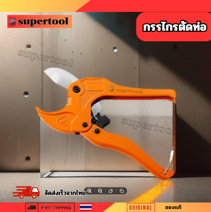 supertool กรรไกร ตัดท่อ สามารถตัดท่อได้รวดเร็ว ไม่มีเศษท่อติดค้าง มีความแข็งแรง ทนทาน(ส่งจากไทย ...