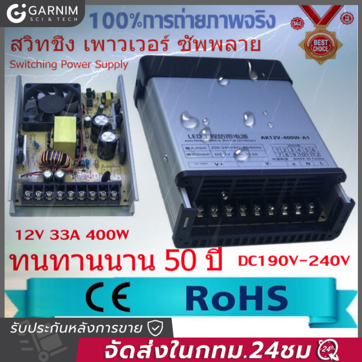 [10 ปีไม่เสีย] สวิตช์ชิ่ง12v โม 33A 400W แท้ กันฝน แบบมีพัดลม สวิทชิ่ง สวิทช์ชิ่ง Switching ...