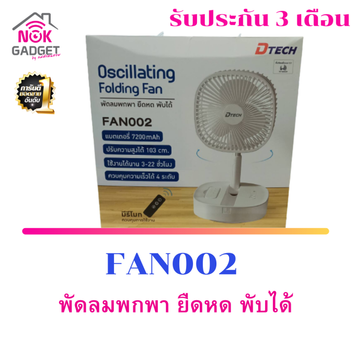 พัดลมพกพา ยืด หด พับได้ รุ่น FAN002 | Lazada.co.th