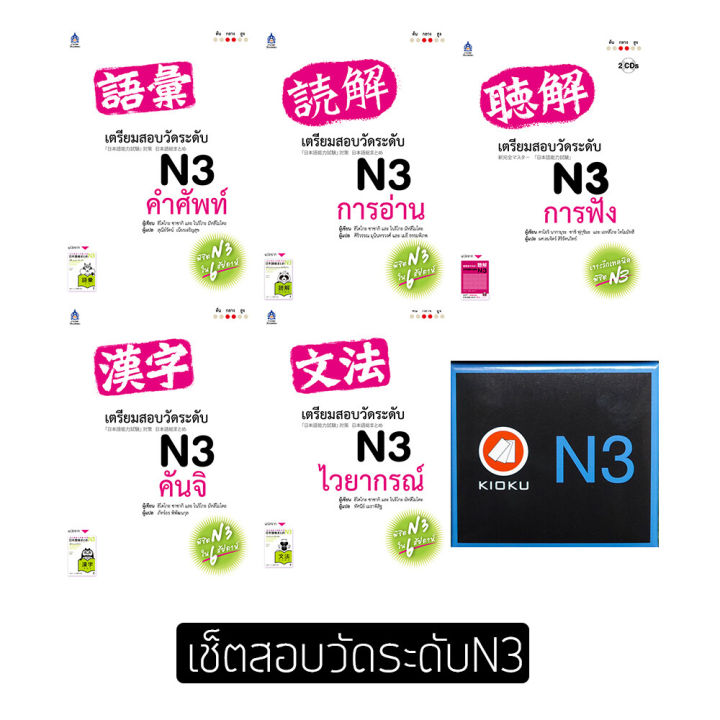 หนังสือเรียนภาษาญี่ปุ่น ชุดหนังสือเตรียมสอบวัดระดับภาษาญี่ปุ่น JLPT ระดับN3 | Lazada.co.th