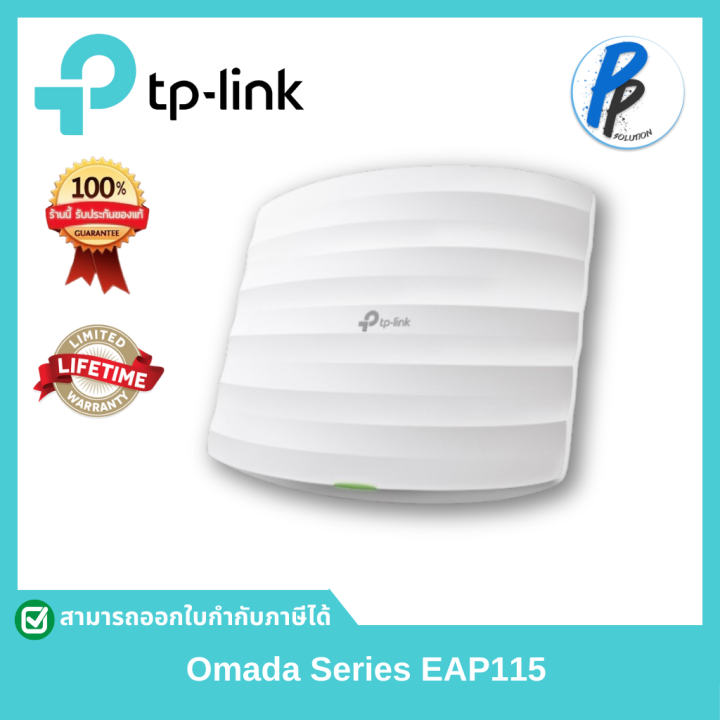 TP-LINK Omada Series EAP115 | Lazada.co.th