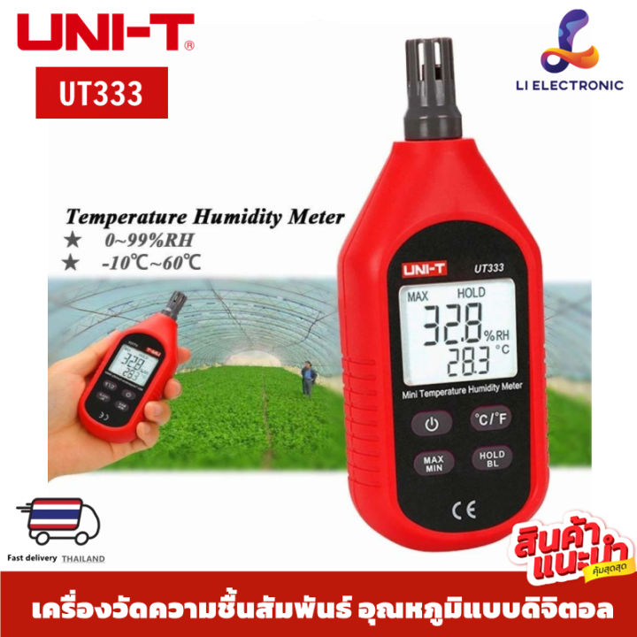 แท้ ส่งจากไทย UNI-T UT333 เครื่องวัดความชื้นสัมพันธ์ อุณหภูมิแบบดิจิตอล ...