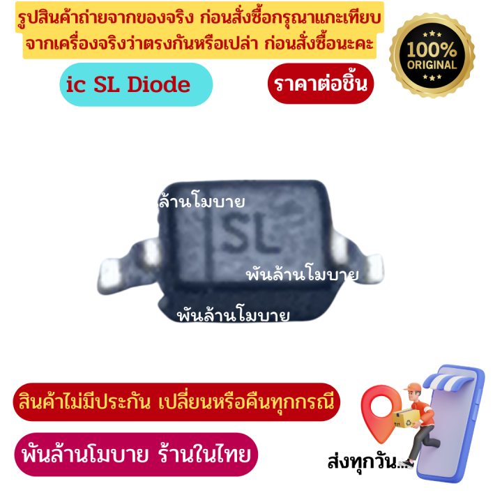 IC SL Diode ,เรดมี ไดโอด SL, diode SL ไอซีสำหรับซ่อมมือถือ | Lazada.co.th