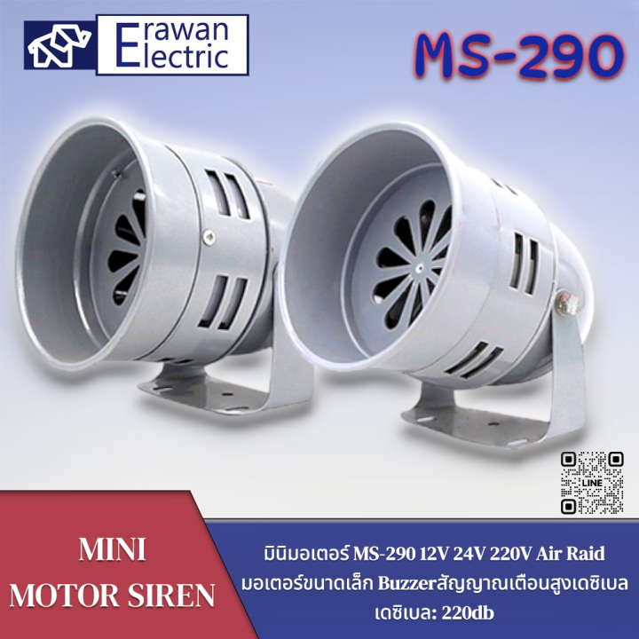 มอเตอร์ไซเรน Motor Siren MS-290 สัญญาณเตือน12V 24V 220V สินค้าพร้อมส่ง | Lazada.co.th