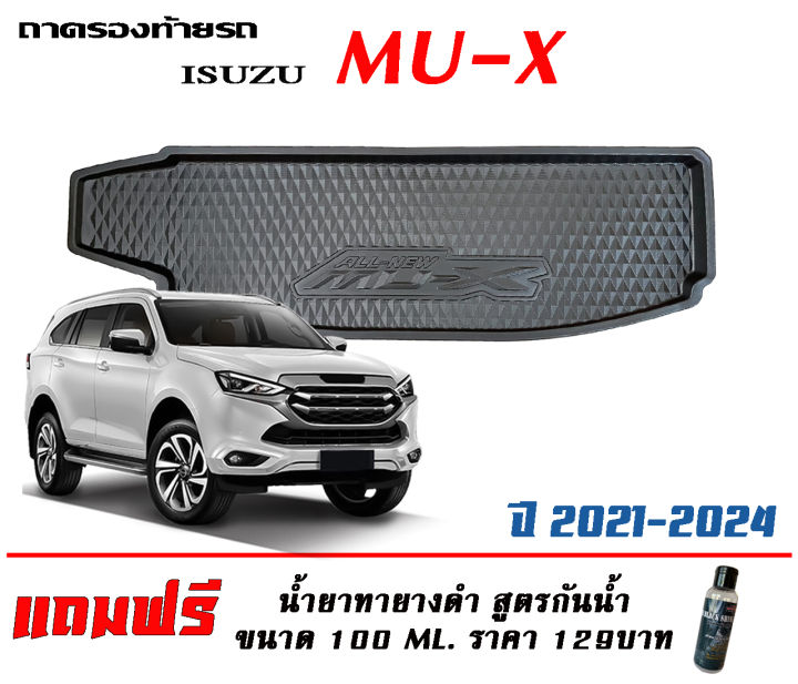 Isuzu Mu-X (2021-2026) ถาดท้ายรถ ตรงรุ่น ถาดสัมภาระท้ายรถยกขอบMUX ...