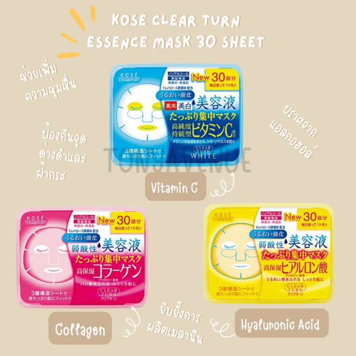 มาร์กหน้า KOSE Clear Turn Essence Mask (Collagen) 30 ชื้น | Lazada.co.th
