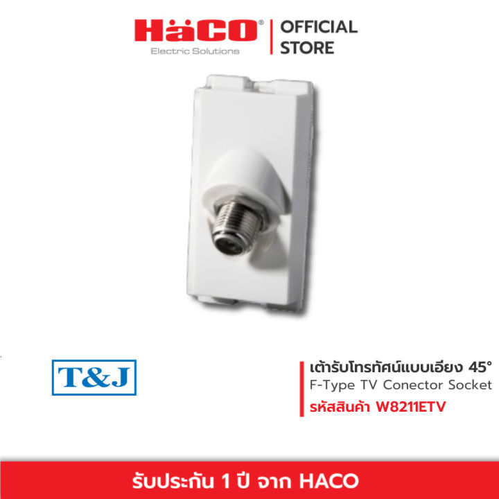 HACO เต้ารับโทรทัศน์แบบเอียง F-Type TV Connector Socket รุ่น W8211ETV | Lazada.co.th
