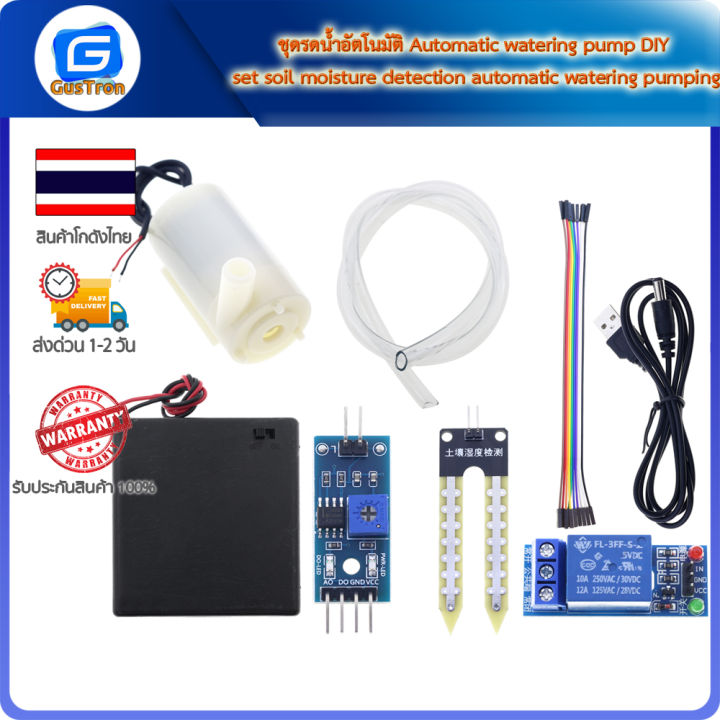 ชุดรดน้ำอัตโนมัติ Automatic watering pump DIY set soil moisture ...