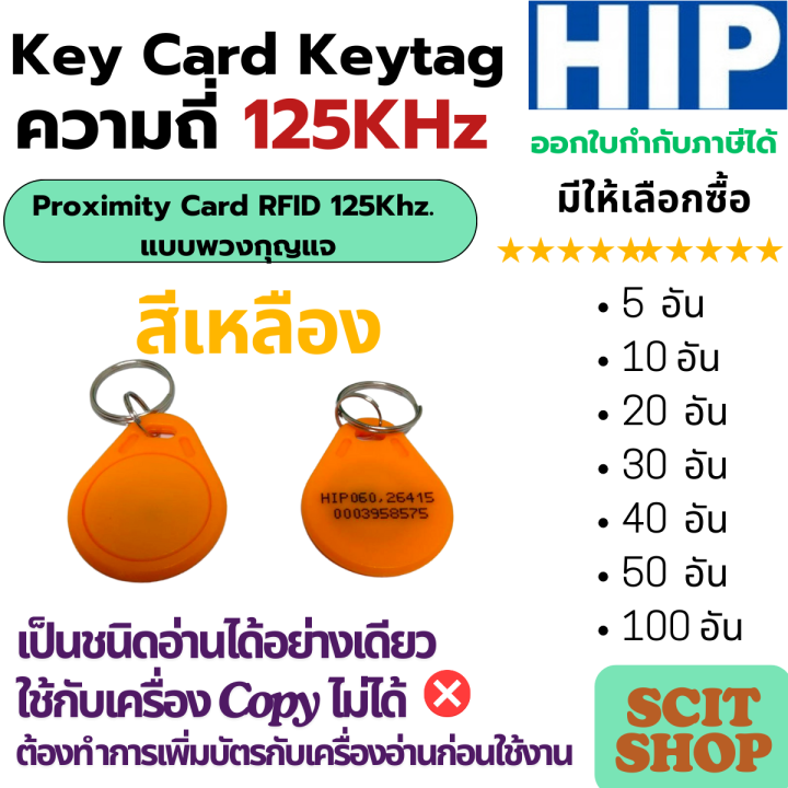 Keycard บัตรคีย์การ์ด RFID Proximity Keytag ทรงหยดน้ำ พวงกุญแจ ความถี่ ...