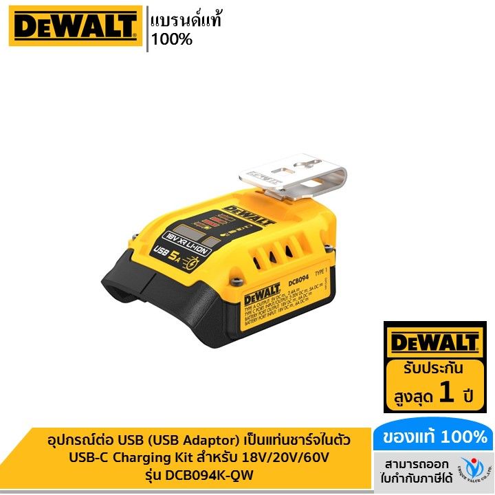 DEWALT อุปกรณ์ต่อ USB (USB Adaptor) เป็นแท่นชาร์จในตัว USB-C Charging ...