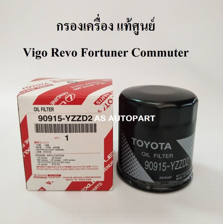 กรองน้ำมันเครื่อง โตโยต้า toyota วีโก้ Vigo รีโว้ Revo Innova Fortuner ...