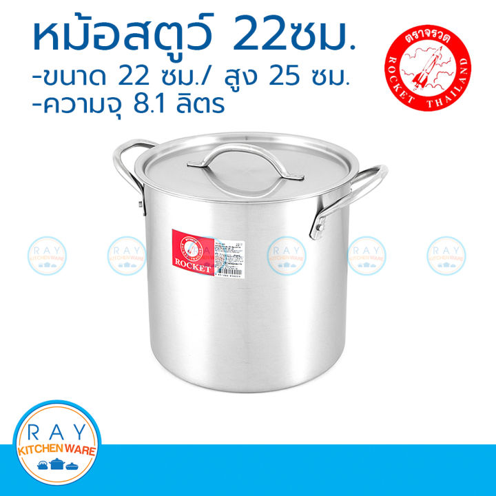 Rocket,Zebra หม้อสตูว์ 22 ซม. ตราจรวด ตราหัวม้าลาย หม้อต้มทรงสูง ...