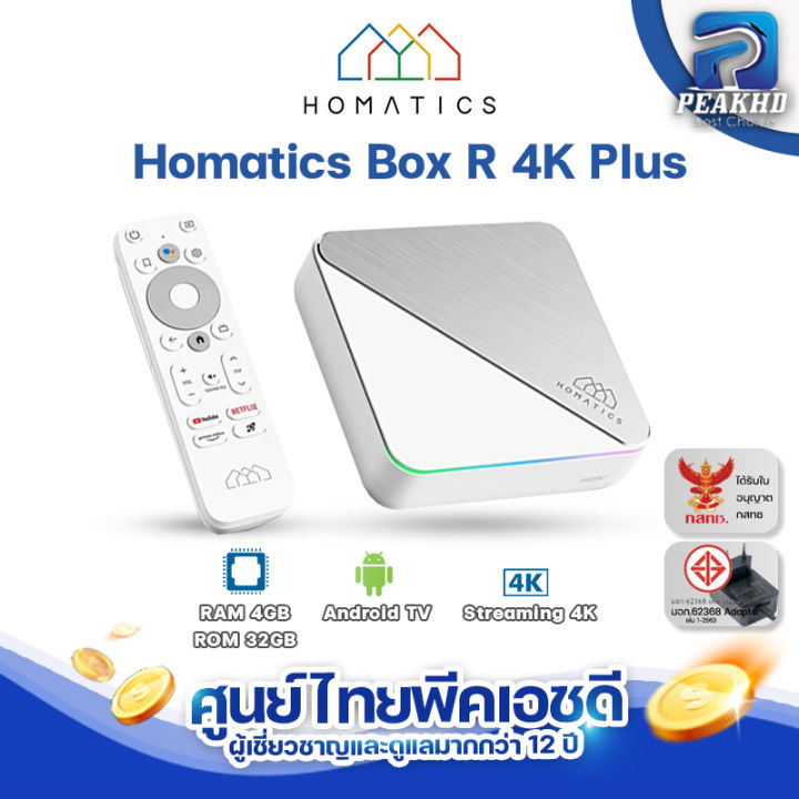Homatics Box R 4K Plus กล่อง Android TV BOX ให้ Ram 4GB/Rom 32 GB ...