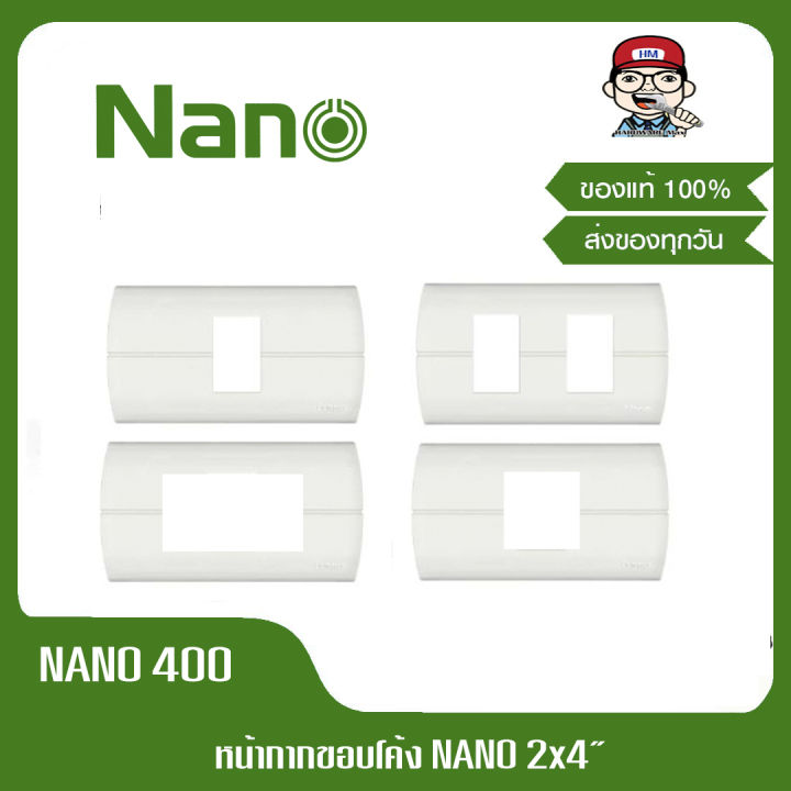NANO หน้ากากขอบโค้ง 1N,2N,3N,5N ช่องกลาง 2x4" NANO-400 ของแท้" | Lazada.co.th