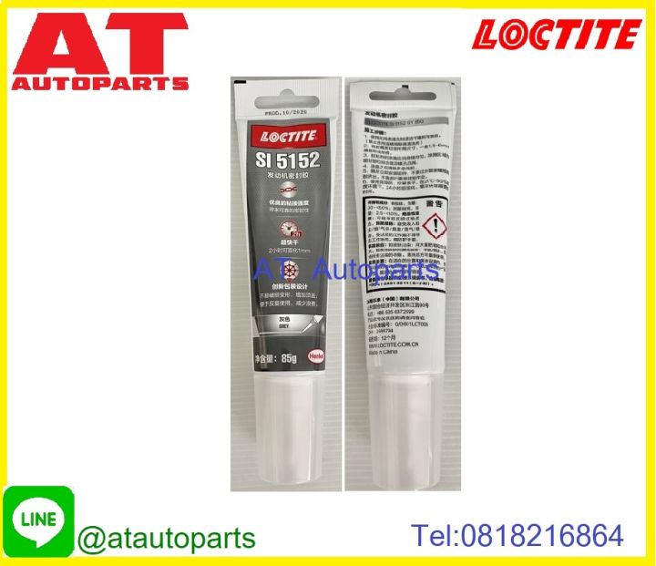 กาวเทา Loctite SI5152 | Lazada.co.th