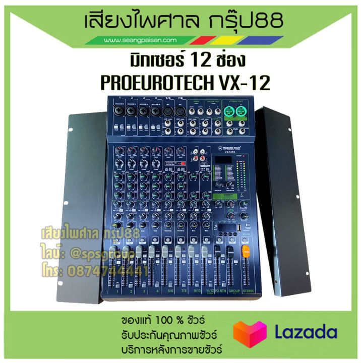 มิกซ์เซอร์อนาล็อก 12 แชลแนล พร้อมเอฟเฟ็กต์ดิจิตอล SPX ยี่ห้อ PROEUROTECH VX-12 พร้อมส่ง | Lazada ...