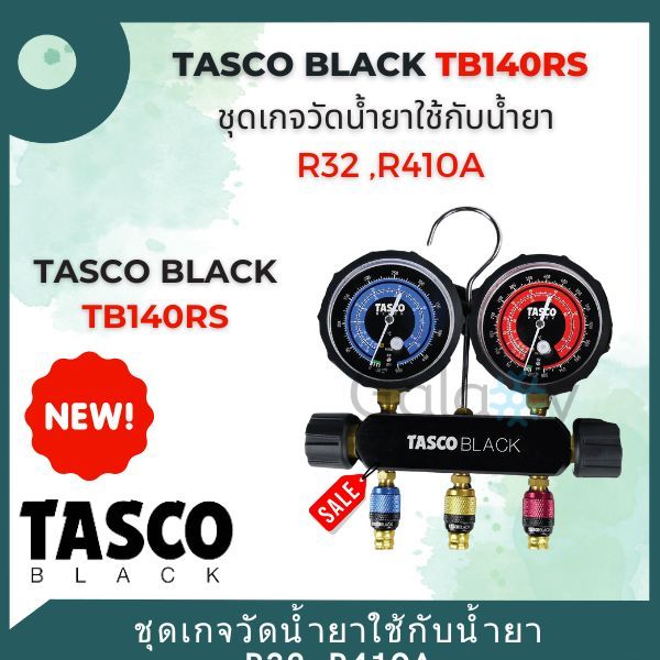 TASCO BLACK รุ่น TB140RS ชุดเกจวัดน้ำยา ใช้กับน้ำยา R32 , R410a รุ่น Leak Lock fitting (ไม่ ...