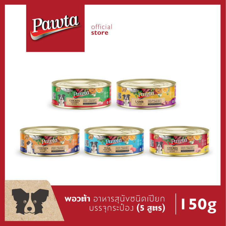 Pawta พอวต้า อาหารสุนัขชนิดเปียกบรรจุกระป๋อง 150 กรัม | Lazada.co.th