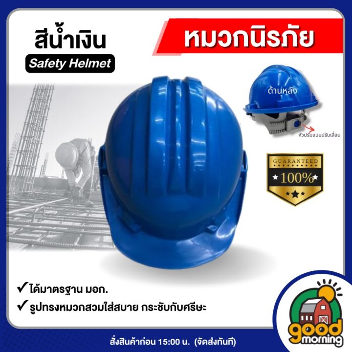 หมวกนิรภัย AM-GARD สีน้ำเงิน หมวกเซฟตี้ มีมอก. SHP9000 อุปกรณ์ป้องกัน ...