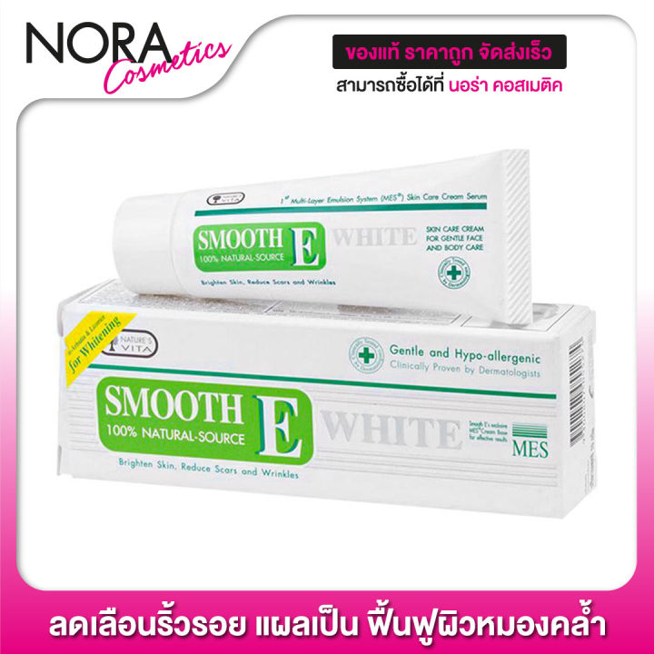 Smooth E Cream Plus White สมูท อี ครีม พลัส ไวท์ - ลดเลือนริ้วรอย ...