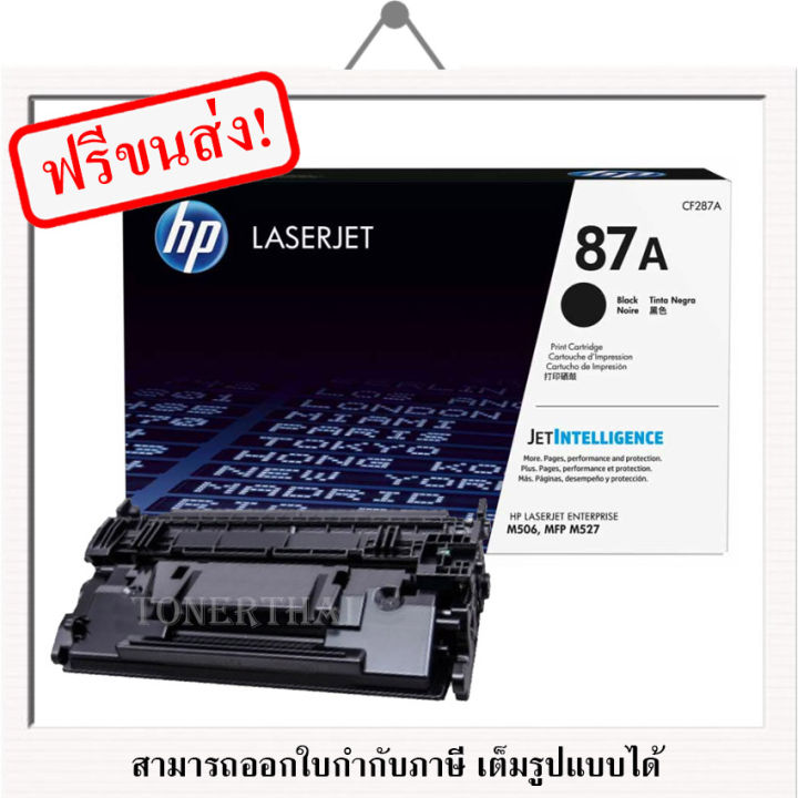 HP 87A CF287A สีดำ ตลับหมึกโทนเนอร์ ของแท้ประกันศูนย์ | Lazada.co.th
