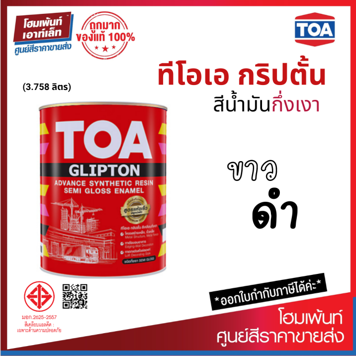 TOA Glipton Semi-Gloss Enamel สีทาภายนอก-ภายใน สีน้ำมันเคลือบ (กึ่งเงา ...