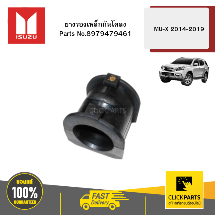 ISUZU 8979479461 ยางรองเหล็กกันโคลง MU-X 2014-2019 | Lazada.co.th
