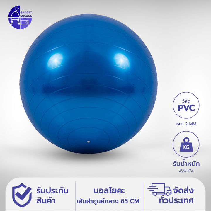 บอลโยคะ ลูกบอลโยคะ ขนาด 60 ซม. Yoga Ball Exercise Ball 60 cm. - สีน้ำ ...