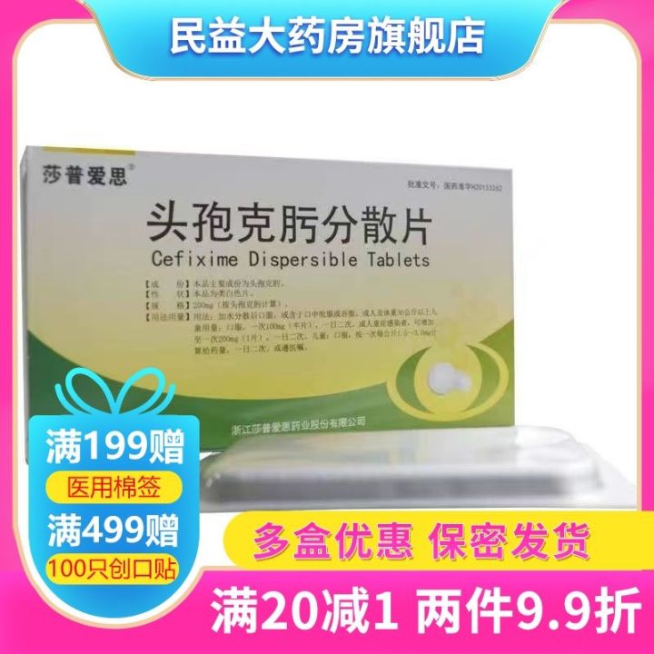 Sha Pusi Cefoxime Dispersible Tablets 200Mg * 6 Tablets/Box Of ...