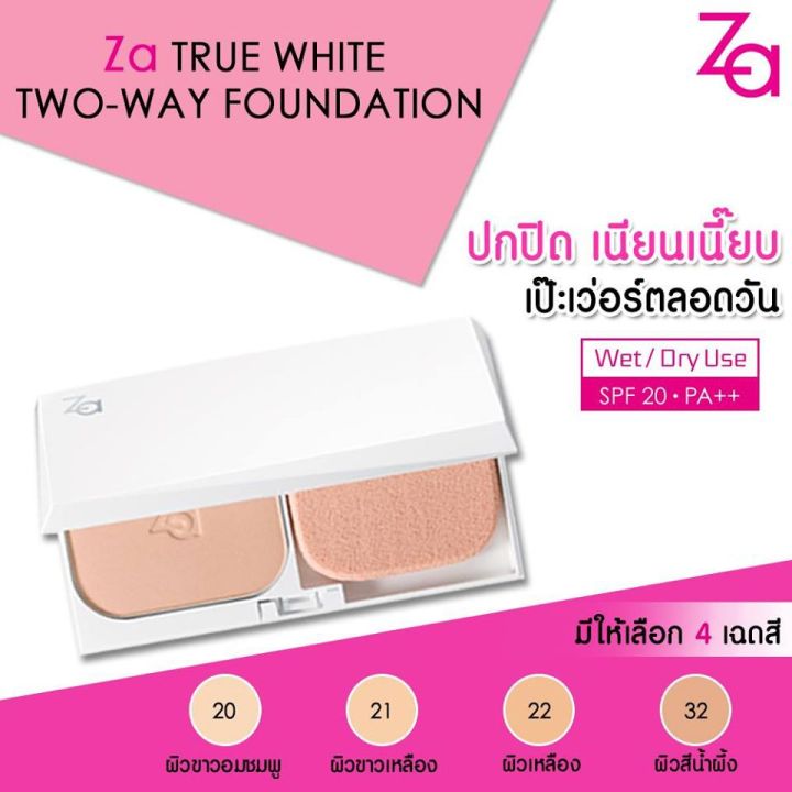 *ZA* (โฉมใหม่ราคานี้พร้อมตลับ) ZA TRUE WHITE TWO-WAY FOUNDATION / ซีเอ ...