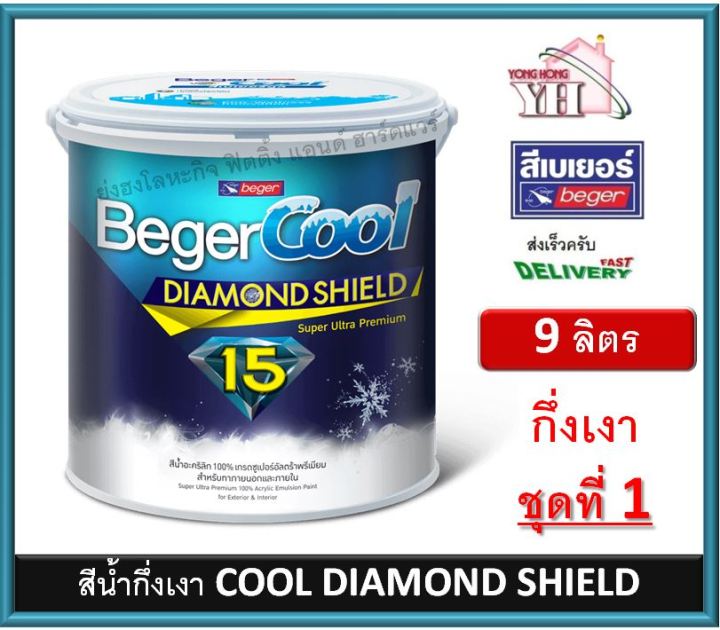 BegerCool DiamondShield 15 เบเยอร์คูล ไดมอนด์ชิลด์ 15 สึน้ำ สีน้ำภายนอก สีน้ำภายใน สีน้ำกึ่งเงา ...