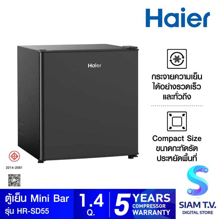 HAIER ตู้เย็นมินิบาร์ 1.4Q สีดำ รุ่นHR-SD55 โดย สยามทีวี by Siam T.V. | Lazada.co.th