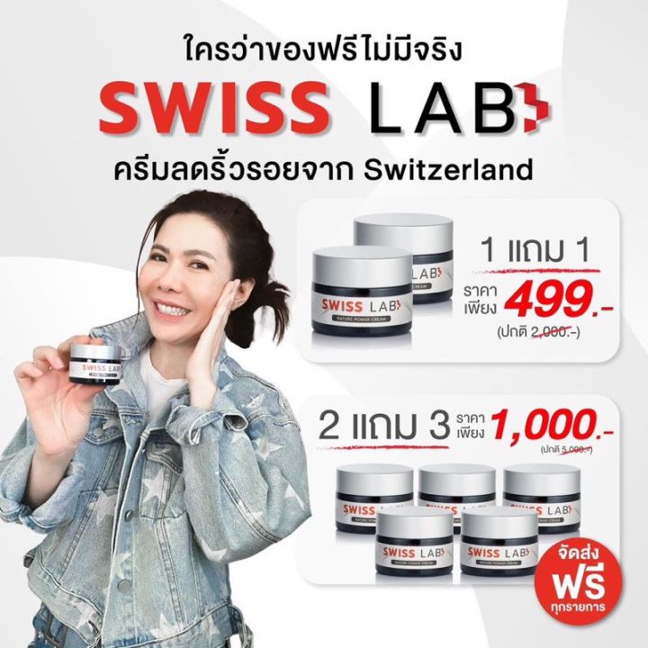 ส่งฟรี Swiss Lab สวีสเลบ ครีมอาตุ่ย ของแท้100% | Lazada.co.th