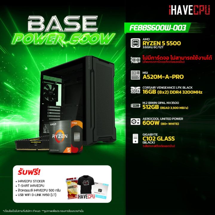 คอมประกอบ iHAVECPU FEBBS600W-003 RYZEN 5 5500/ไม่มีการ์ดจอ/A520M/16GB DDR4 3200MHz (SKU ...