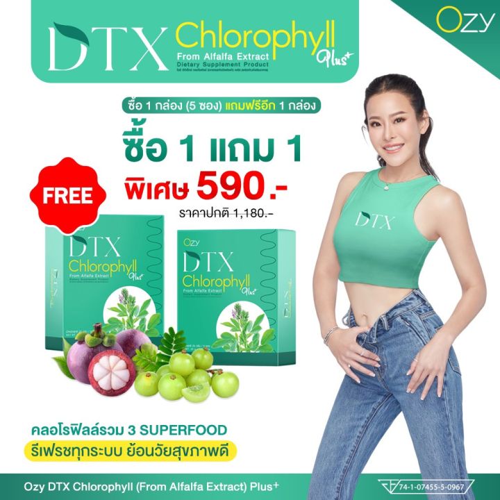 1 แถม 1 OZY DTX คลอโรฟิลล์ โอซี ดีท๊อกซ์ หนิง ปณิตา ของแท้ส่งฟรี! | Lazada.co.th
