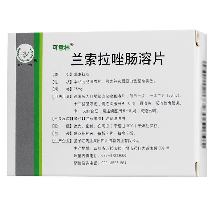 Coelin Lansoprazole Enteric-coated Tablets 15mg*14 tablets/box ...