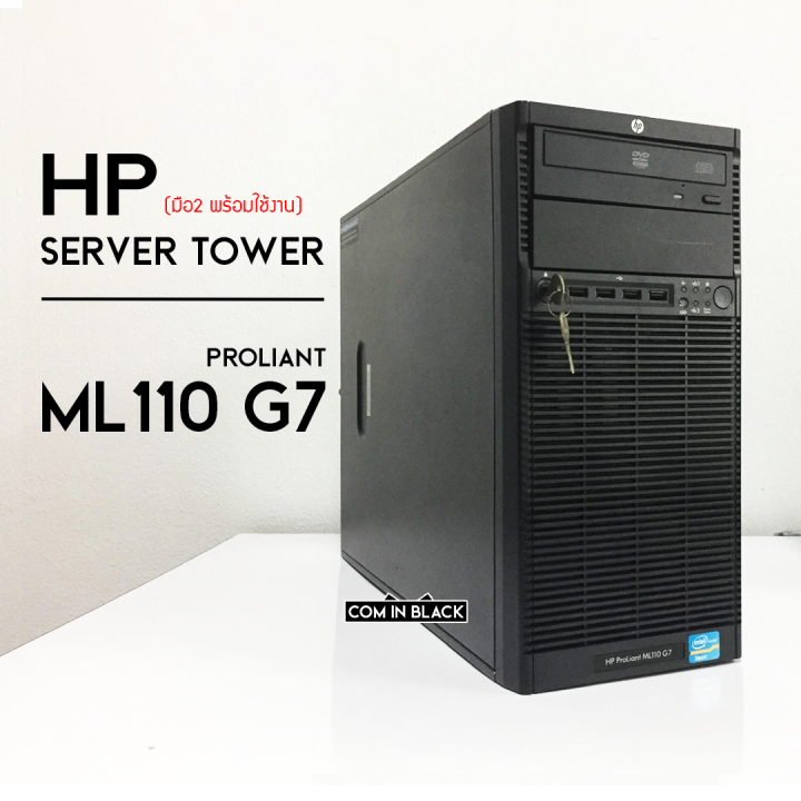 HP Proliant ML110 G7 Tower Server / RAM 8 gb /HDD 2 TB (เซิร์ฟเวอร์มือสอง) | Lazada.co.th