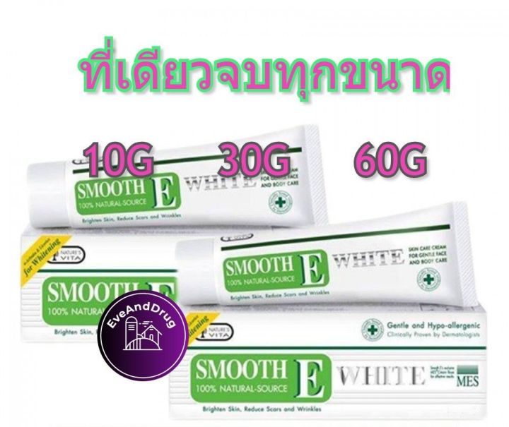 พลัสไวท์ Smooth E Cream Plus White เลือกขนาด 10g 30g 60g เรื่องรอยสิว ...