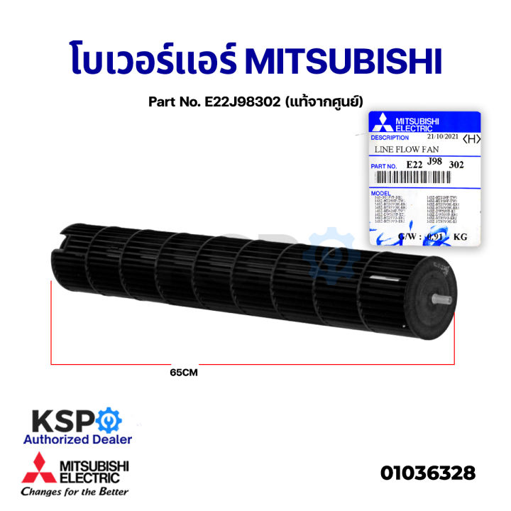 ใบพัดลมคอยล์เย็นแอร์ โพรงกระรอก โบเวอร์แอร์ MITSUBISHI มิตซูบิชิ Part ...