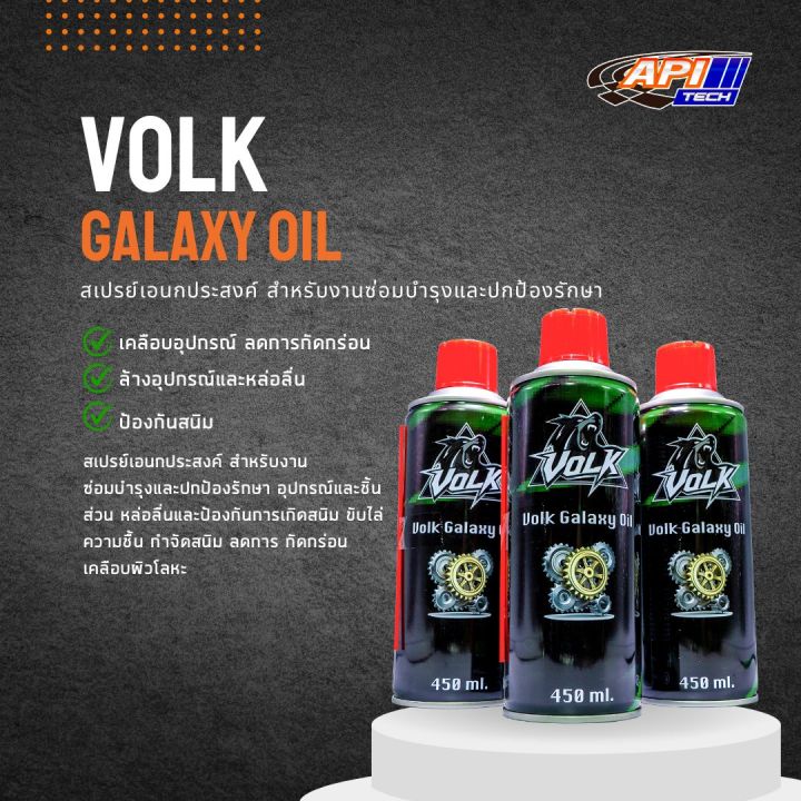 Volk Galaxy Oil สเปรย์เอนกประสงค์สำหรับงานซ่อมบำรุง ปกป้องอุปกรณ์และ ...