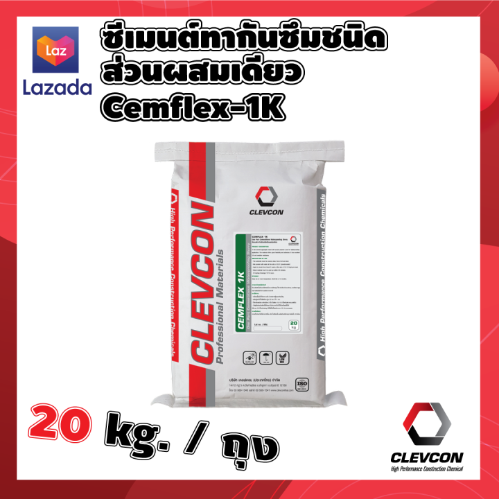 ซีเมนต์กันซึม ซีเมนต์ส่วนผสมเดียว กันซึมทั่วไป ซีเมนต์ปูกระเบื้อง กันซึมดาดฟ้า กันซึมสระว่ายน้ำ ...